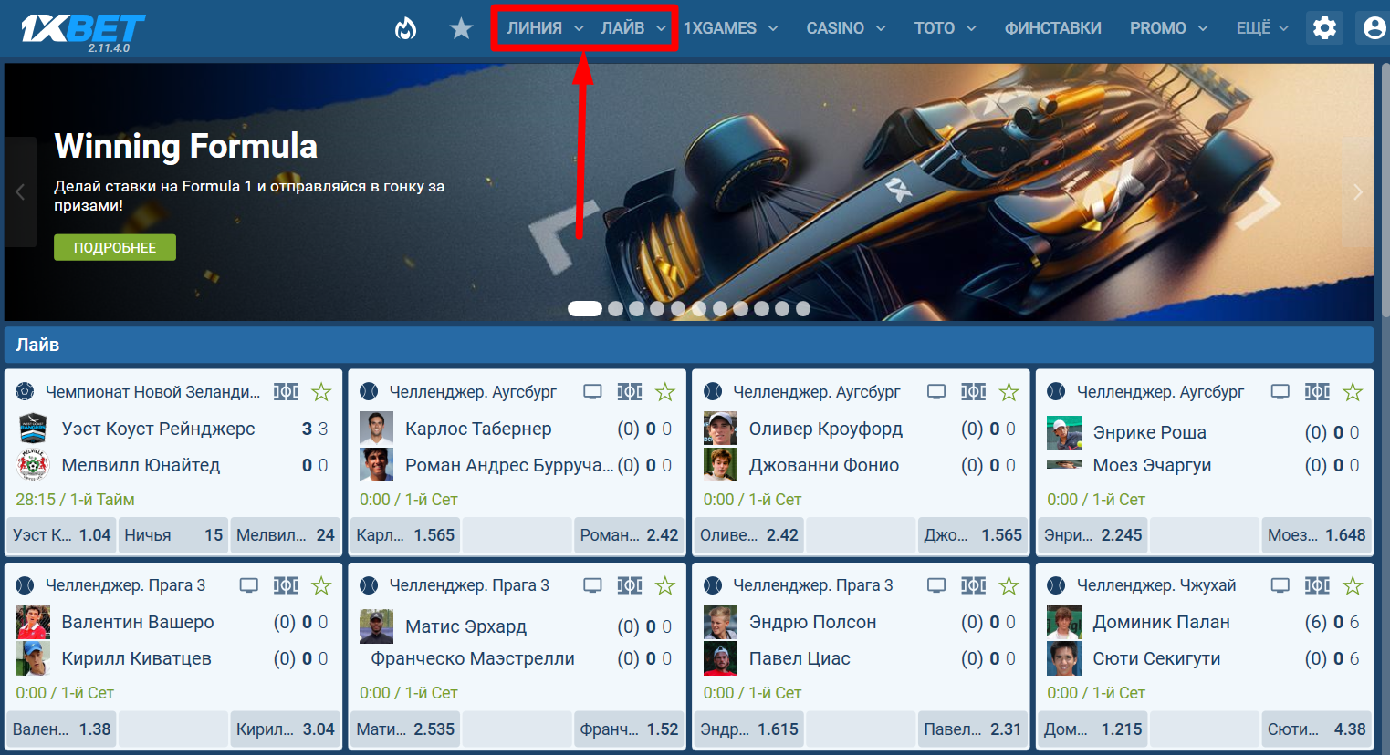 Скачать БК 1xBet на компьютер - приложение 1хБет на ПК