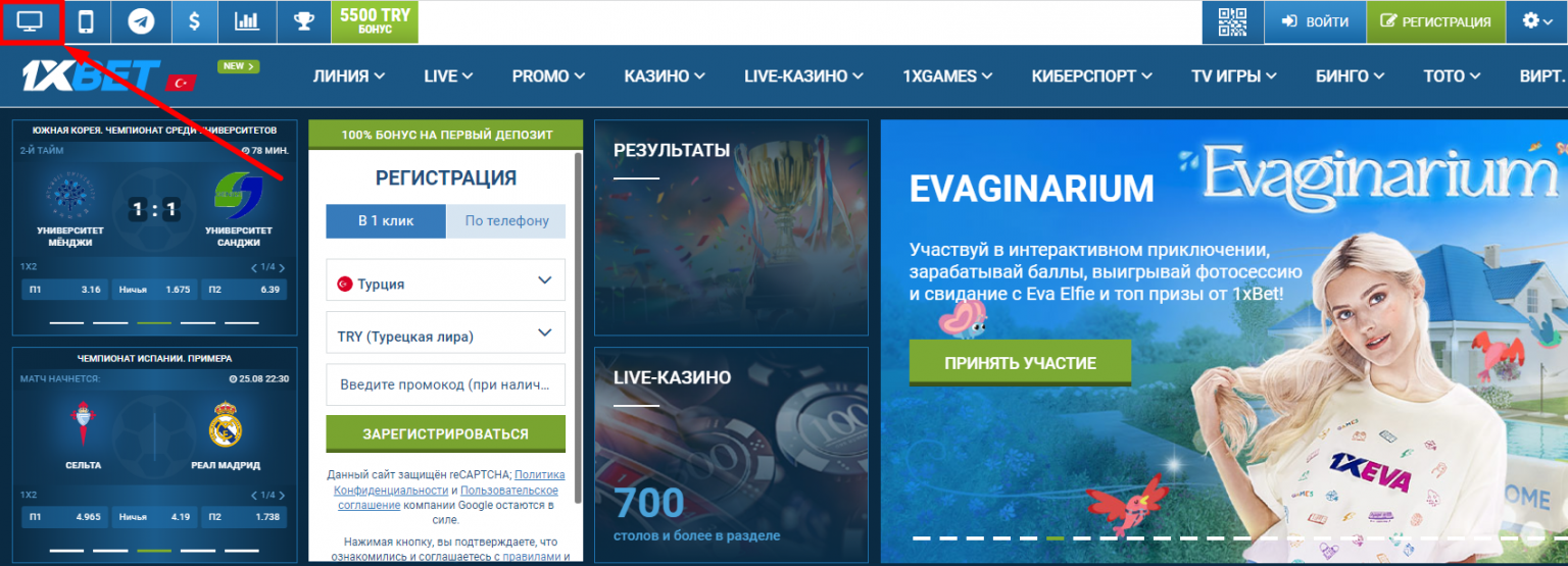 Скачать БК 1xBet на компьютер - приложение 1хБет на ПК